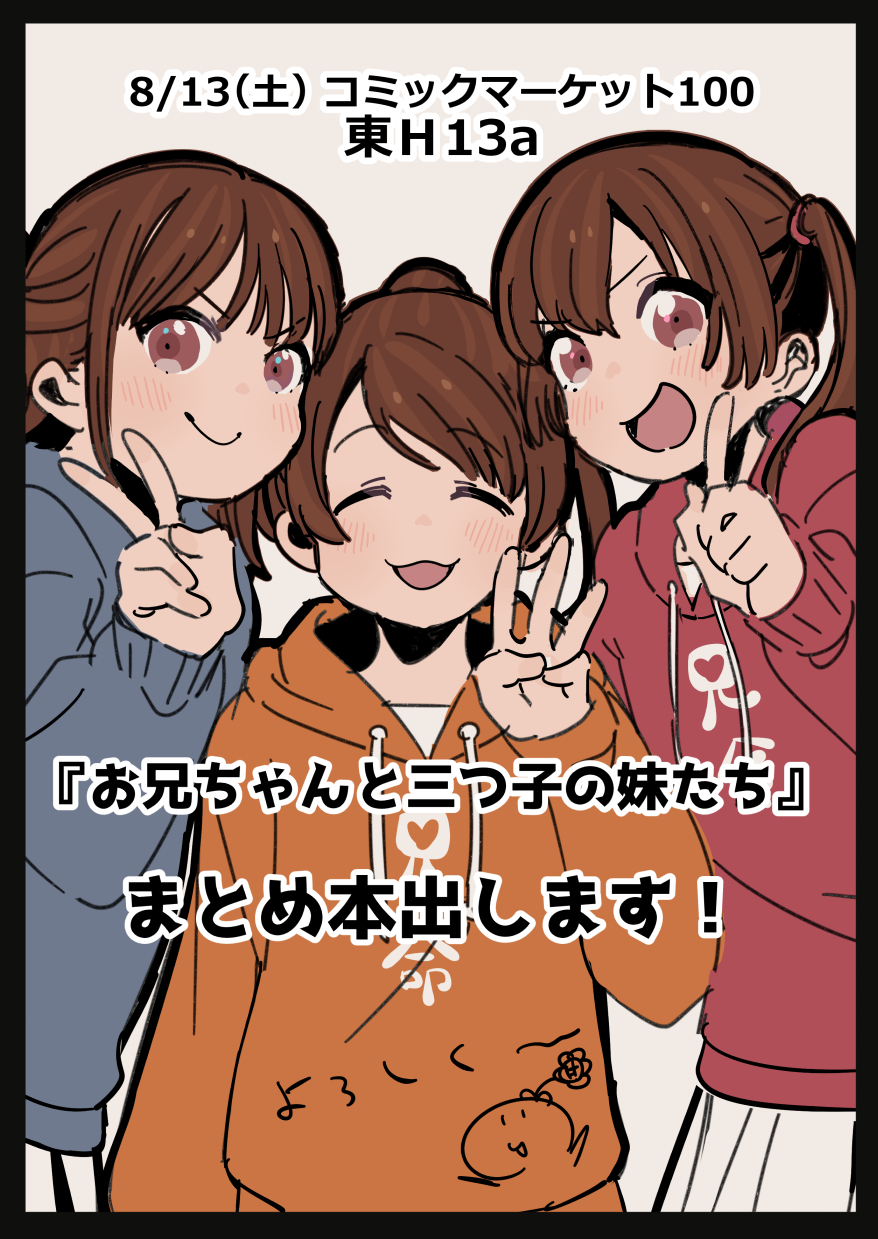 himaro - 三つ子まとめ本表紙